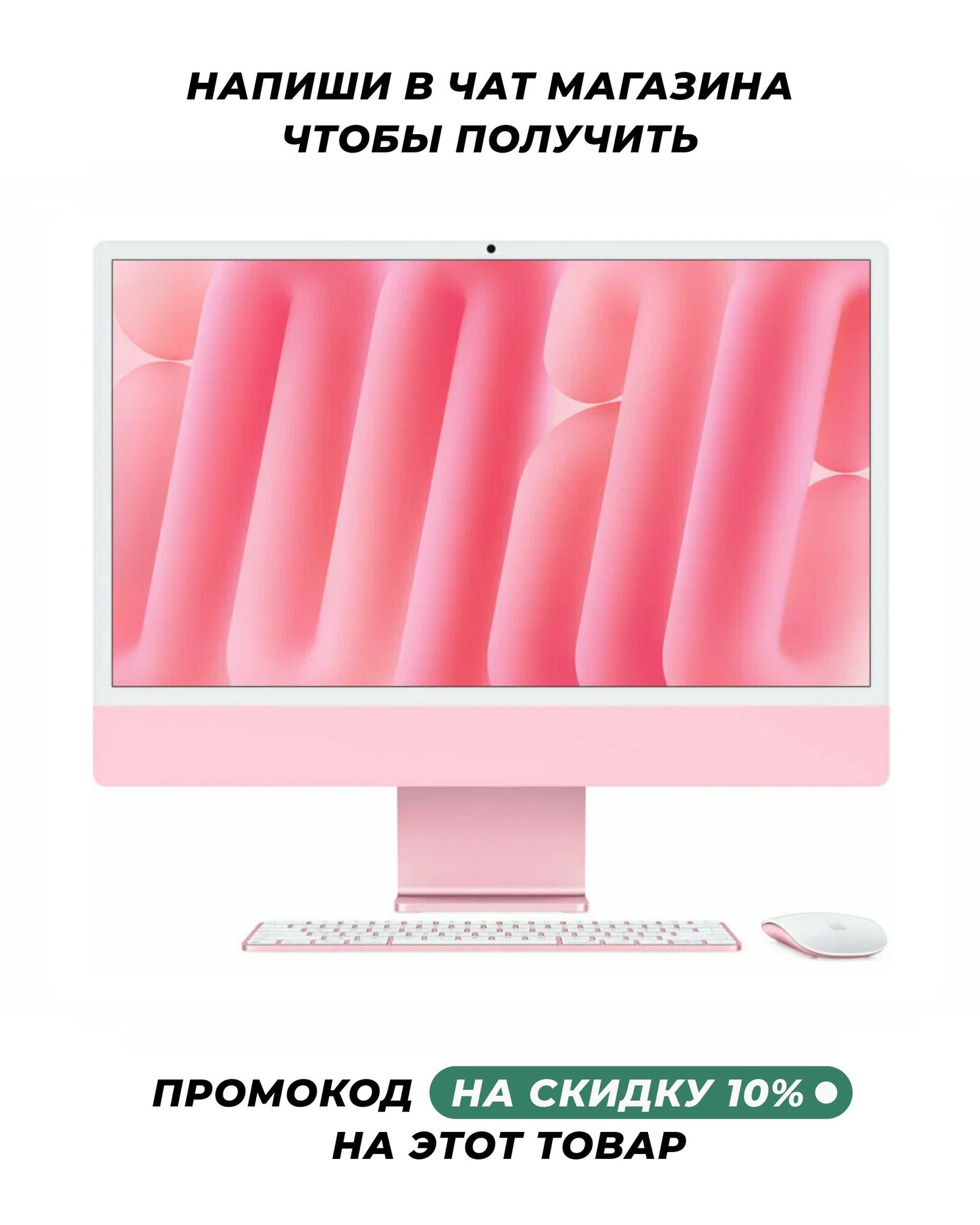 Apple iMac 24 Retina 4K (M4 10-Core CPU, GPU 10-Core, 16 ГБ, 1 ТБ) (Z1ES000DD, Z1ER000TY) Розовый