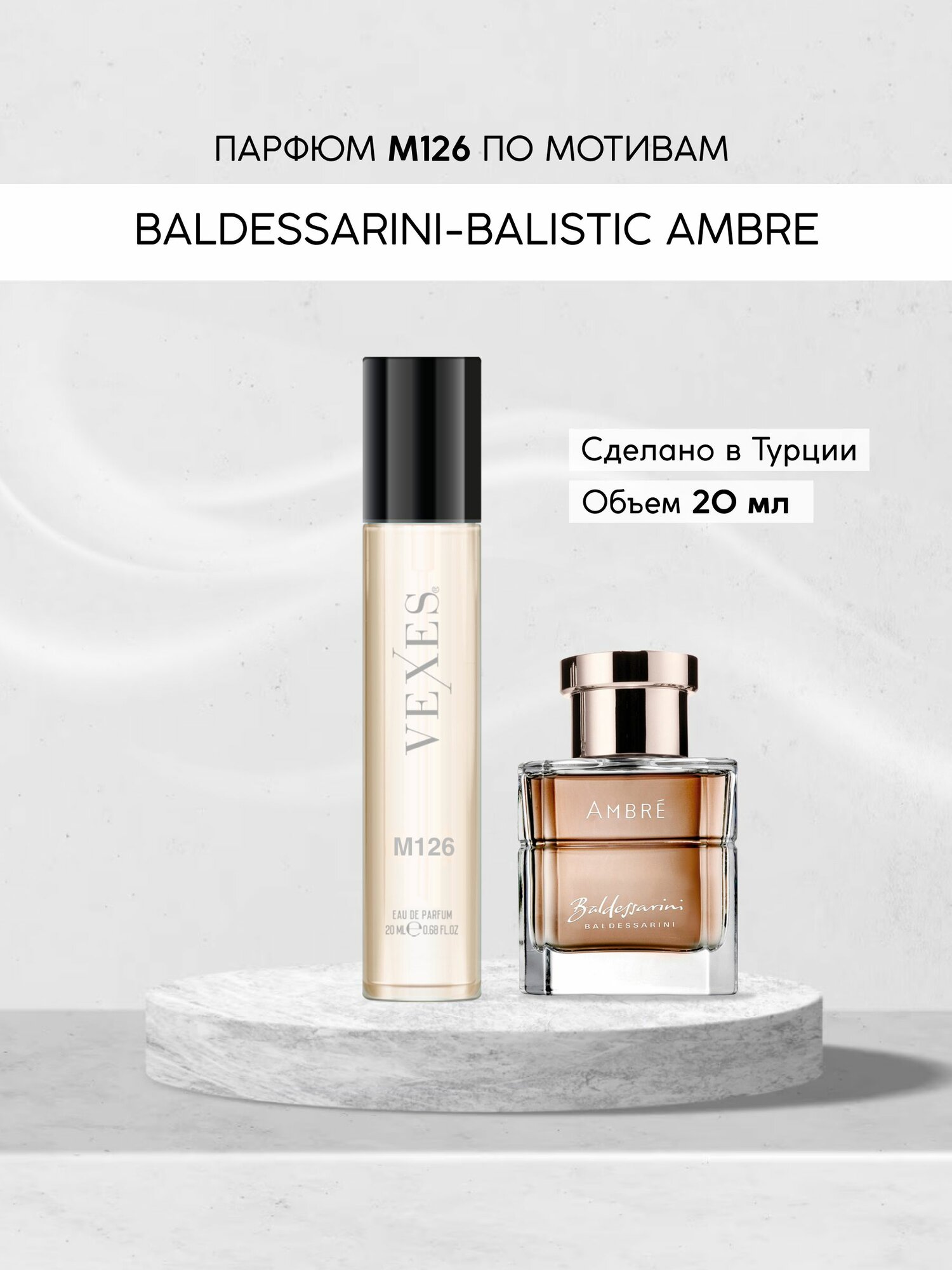 Парфюмерная вода VEXES мужская BALDESSARINI - BALISTIC AMBRE, 20мл