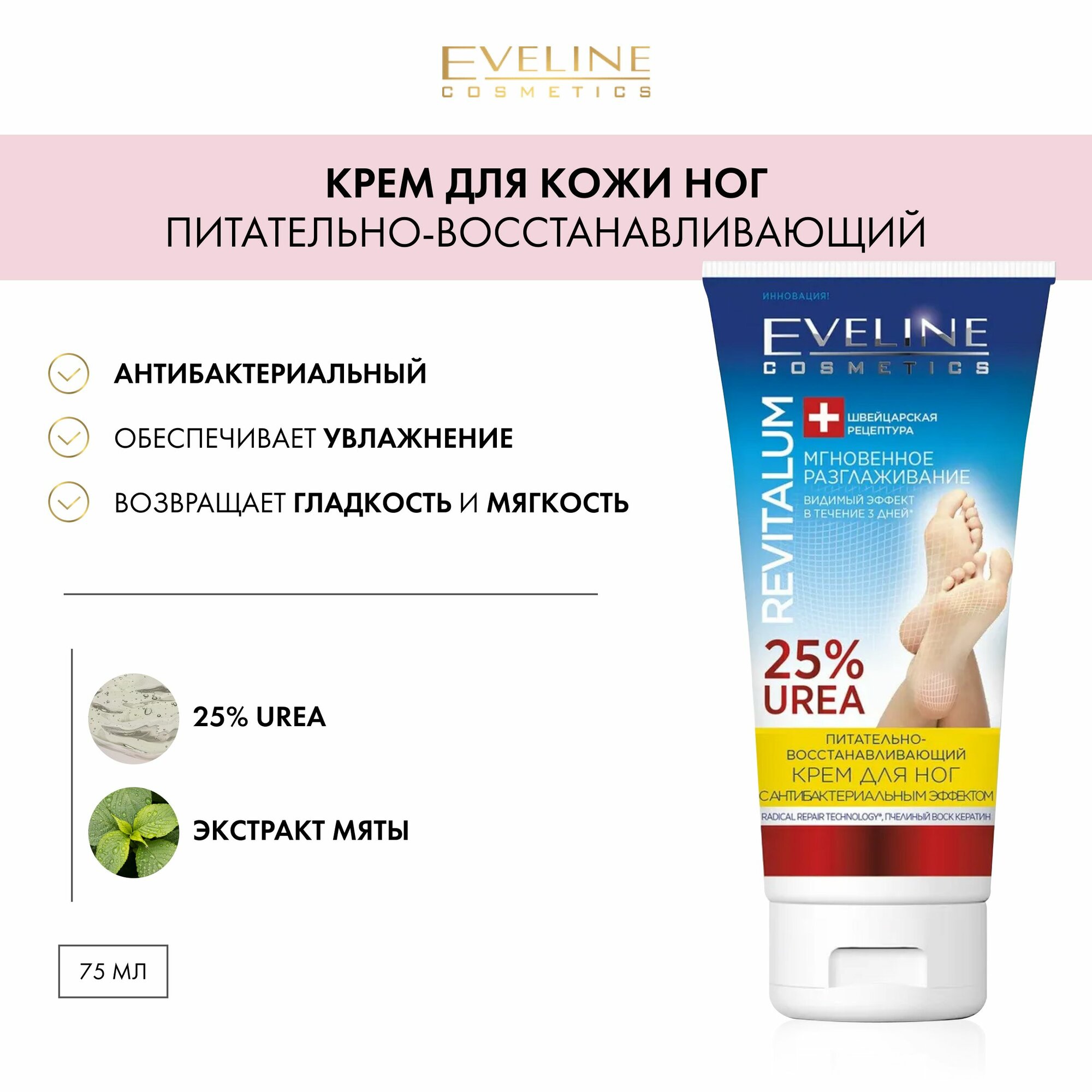 Крем-компресс для потрескавшихся пяток Eveline REVITALUM интенсивно регенерирующий 8в1,75мл