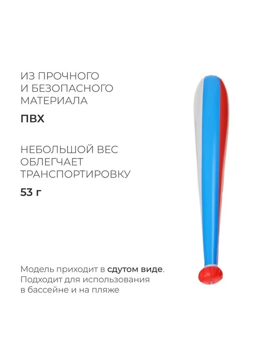 Надувная бита для активных игр