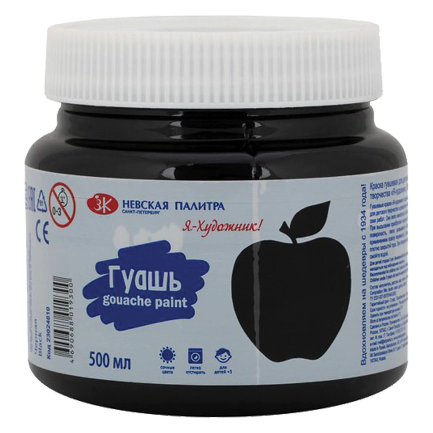 Гуашь "Я — Художник!", банка 500 мл, черная, Невская Палитра, 23024810