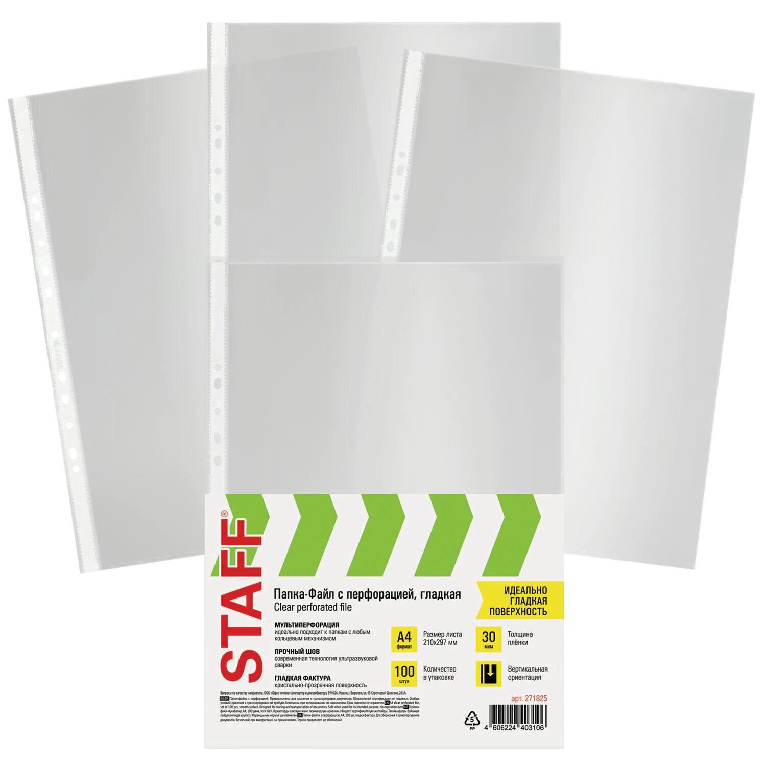 Папки-файлы перфорированные, А4, STAFF "эконом", комплект 100 шт, гладкие, 30 мкм, 271825, 2шт.