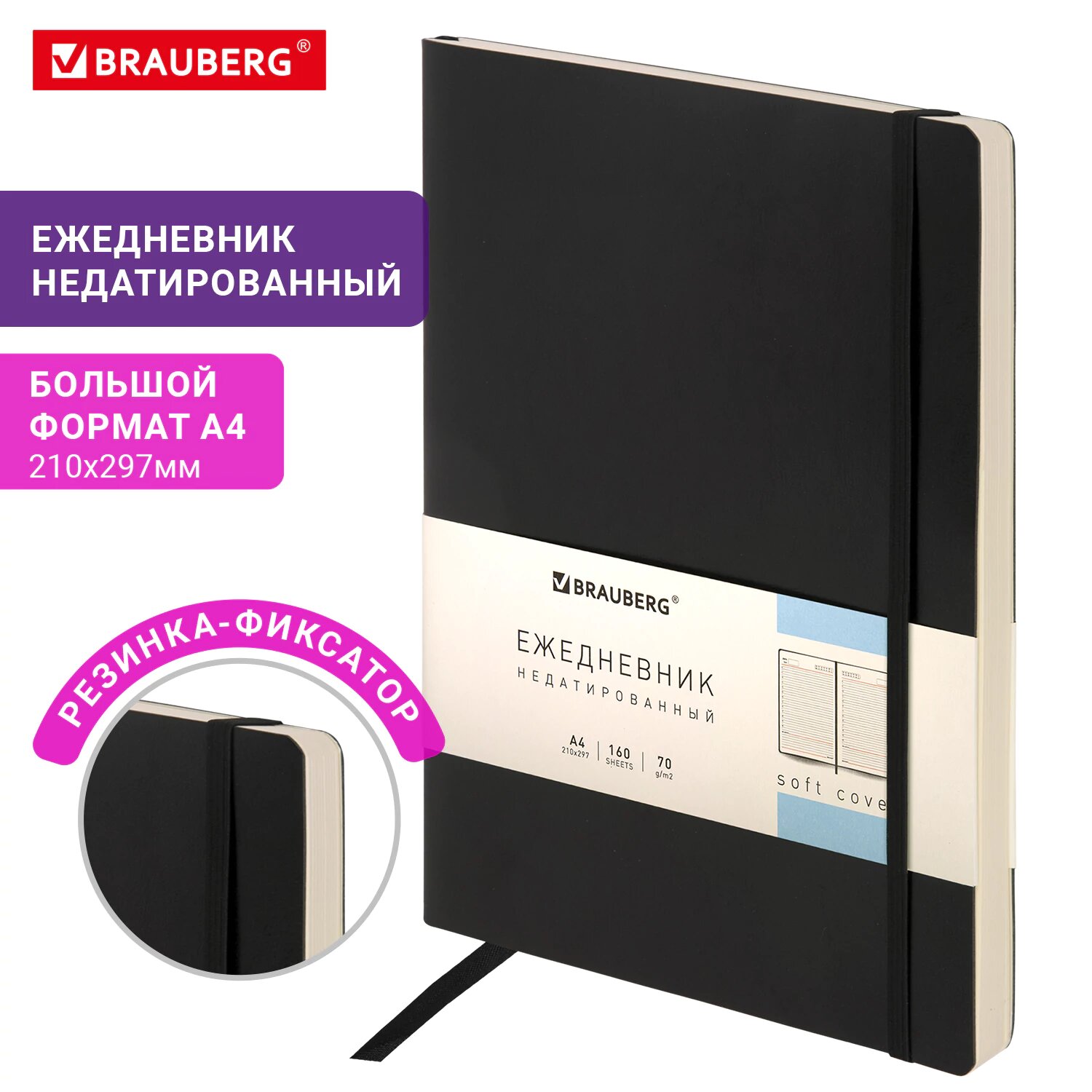 Ежедневник недатированный большой формат 210297 мм А4, BRAUBERG "Metropolis Ultra", 160 л, черный, 113284