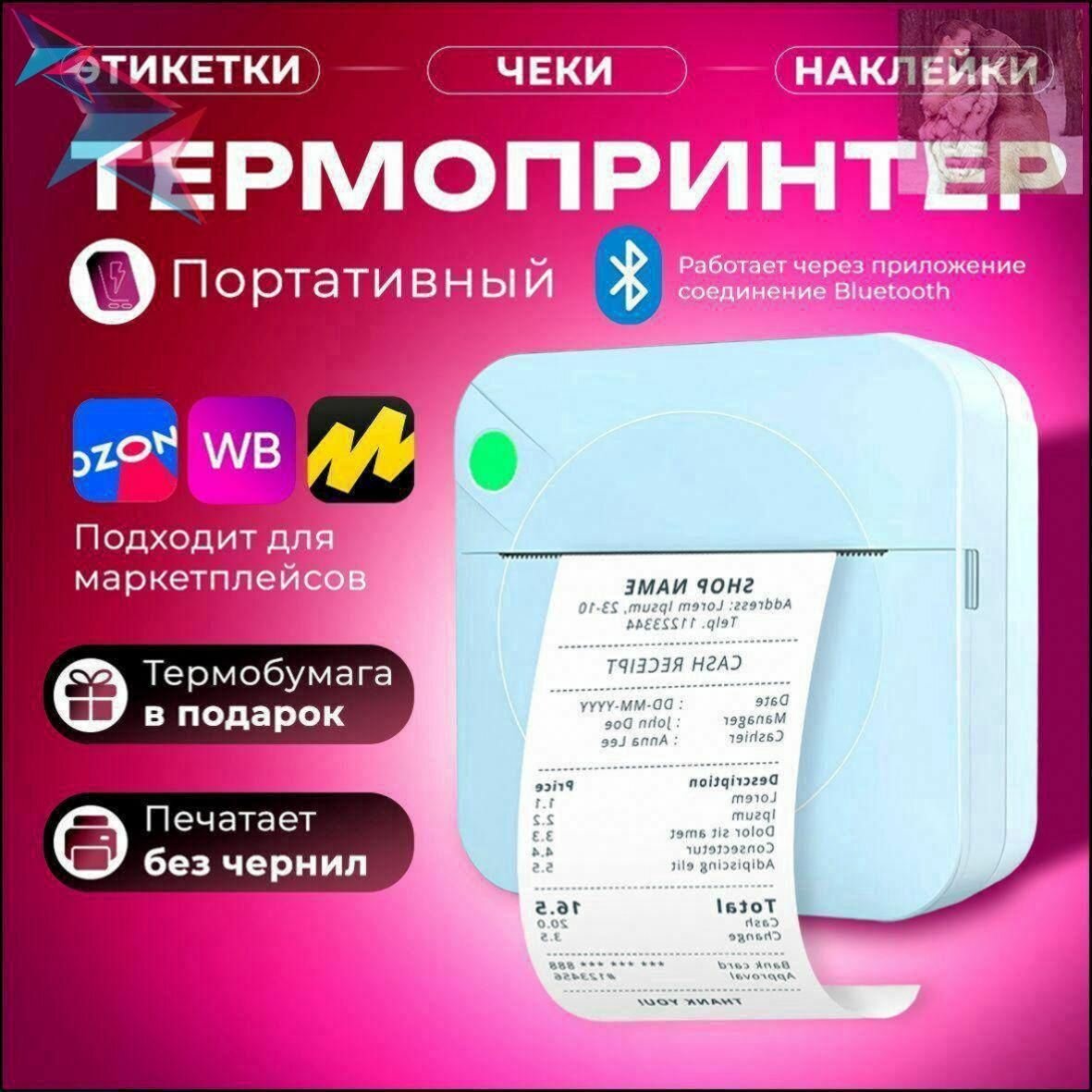 Принтер для чеков