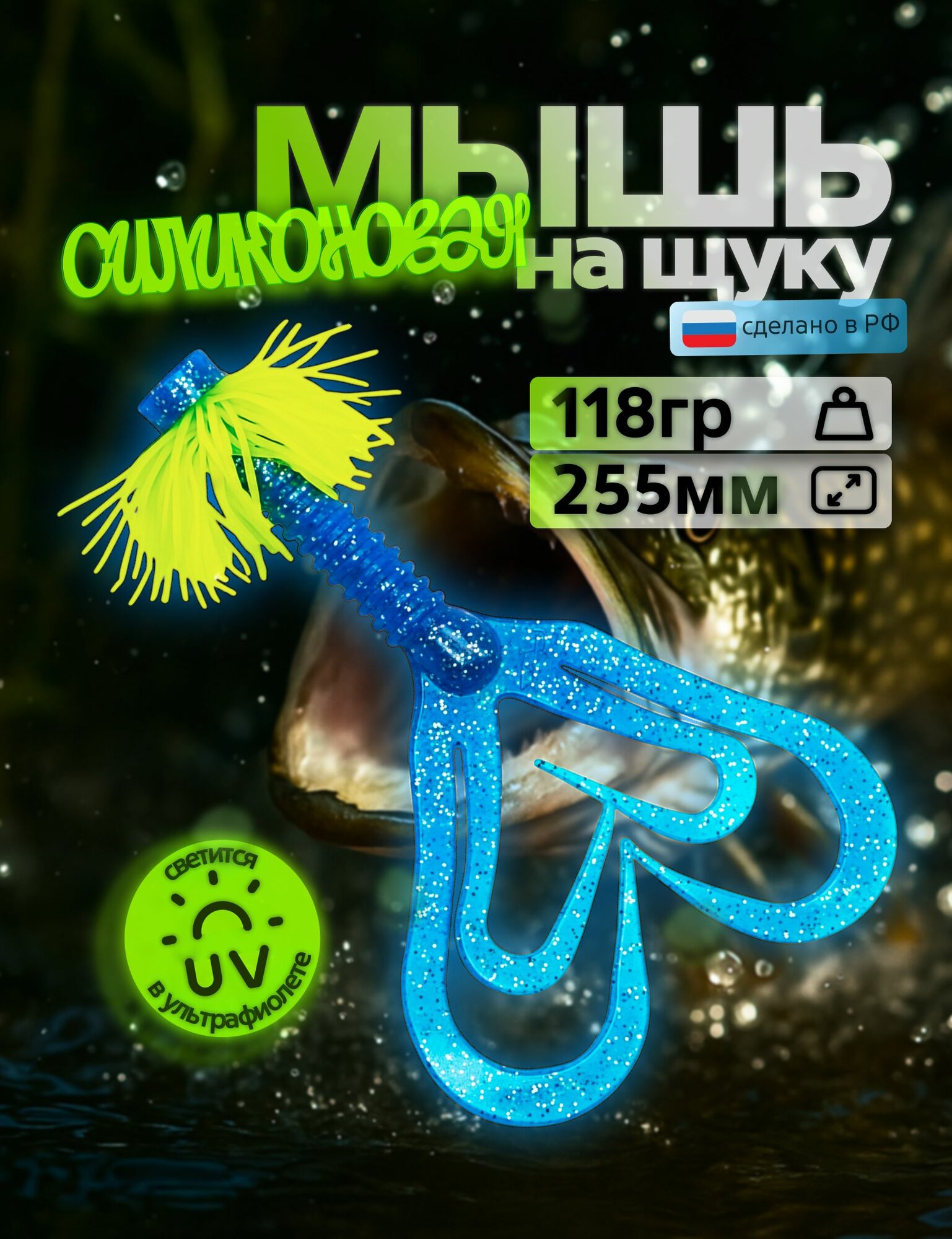 Мягкая силиконовая приманка для рыбалки RSK Fishing Maus Gorgona 255 мм, 10 дюймов