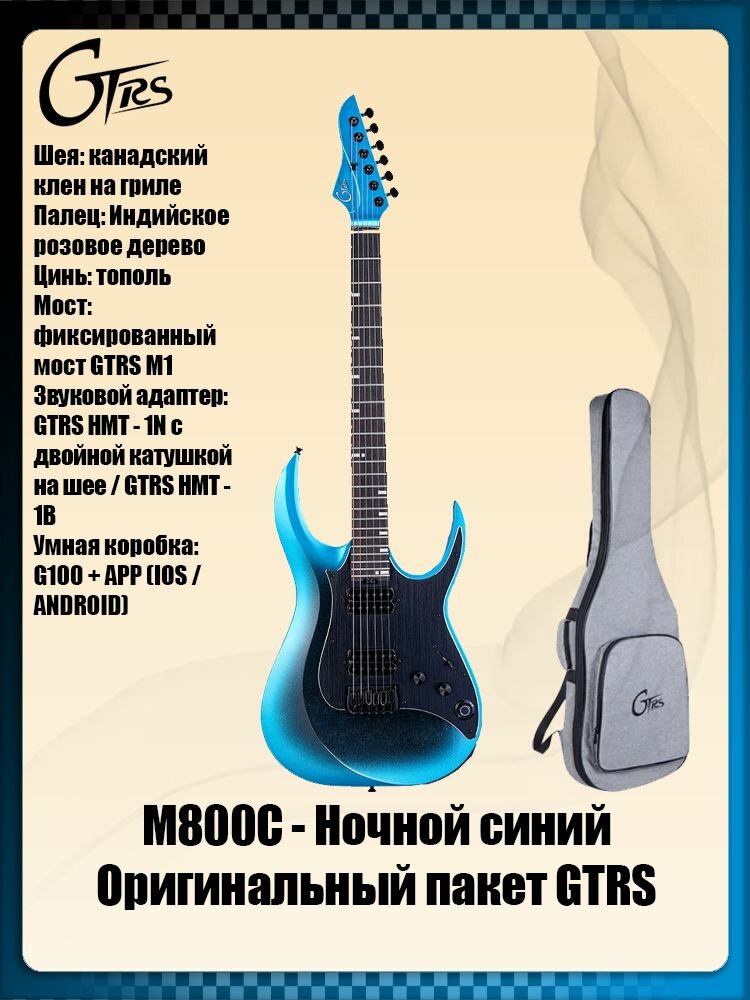 Электрогитара ограниченного выпуска Mooer GTRS M800C 6-струнная