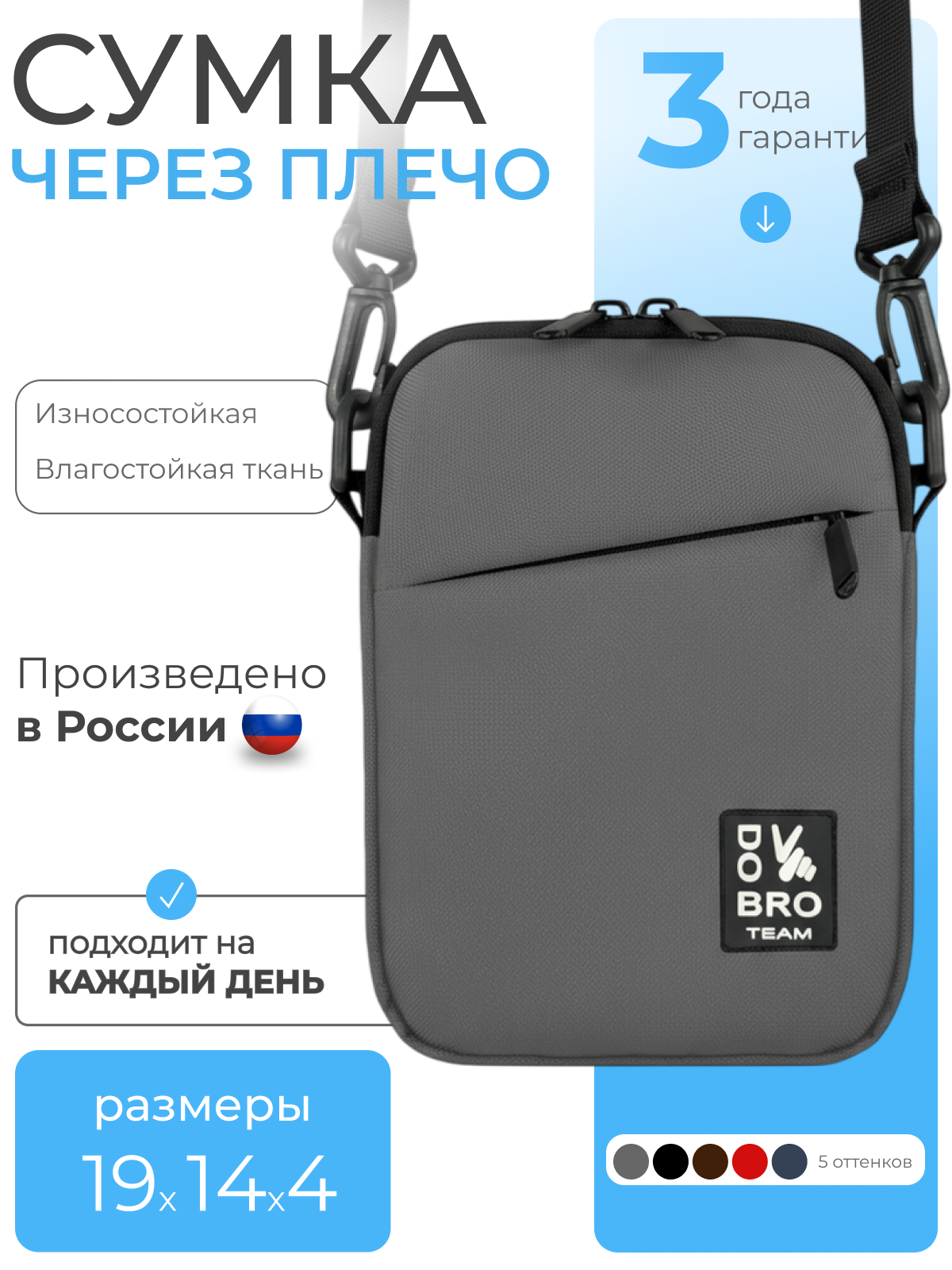 Сумка мессенджер