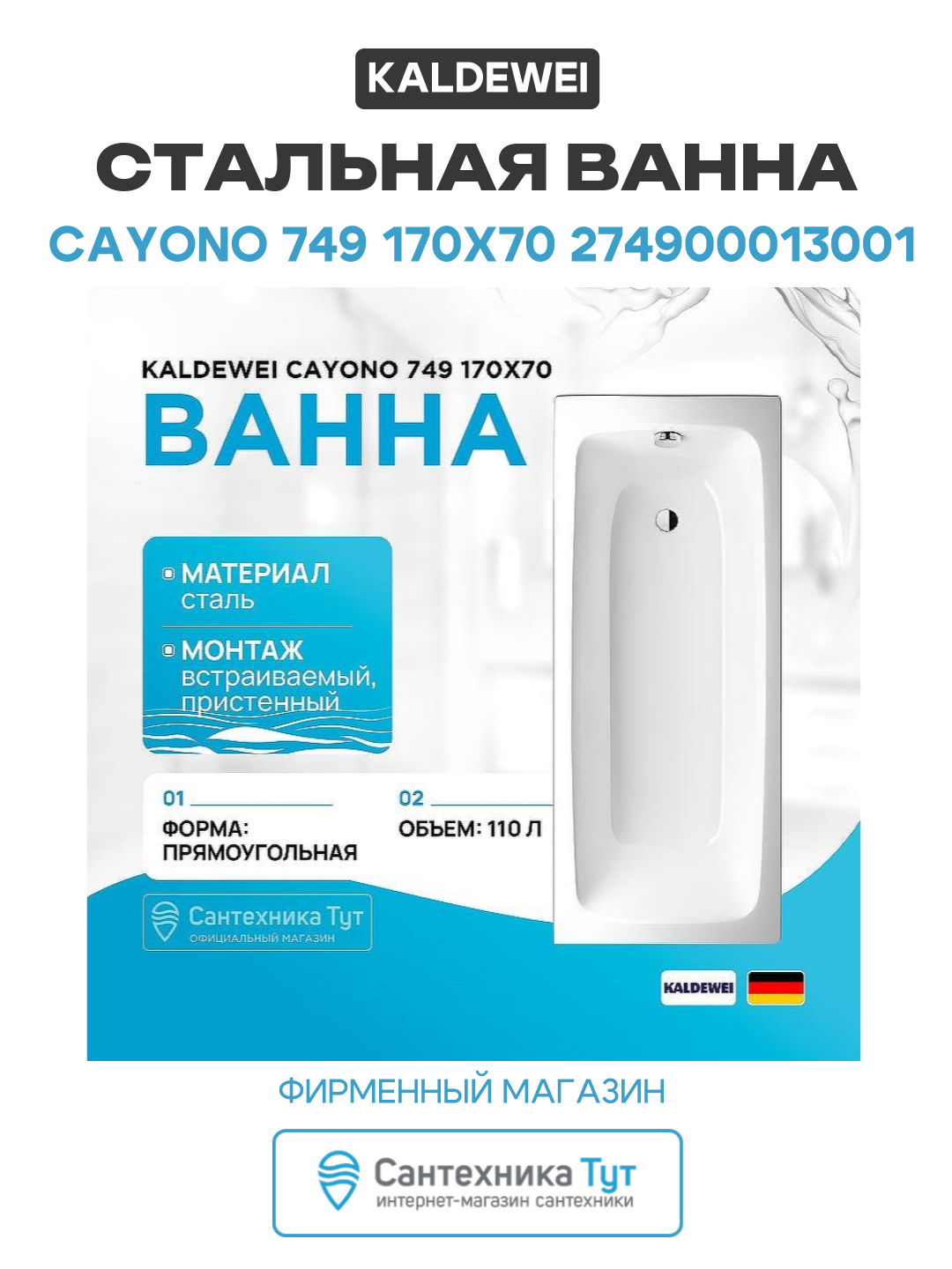 Стальная ванна Kaldewei Cayono 749 170x70 274900013001 с покрытием Easy-clean Прямоугольная