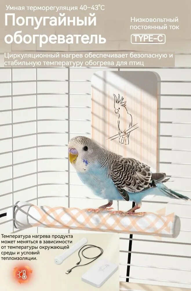 Обогревающий костюм попугая, пластина кронштейна*1 шт