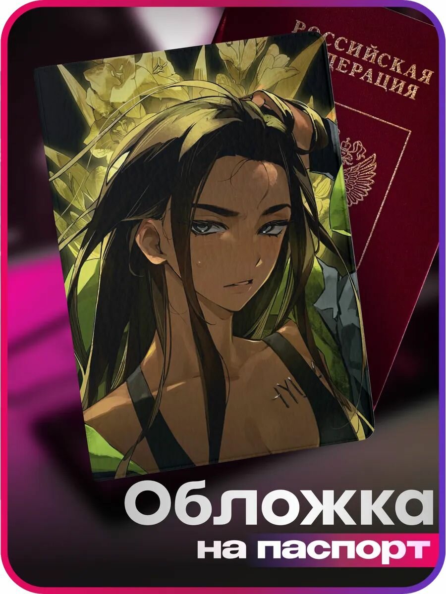 Обложка для паспорта