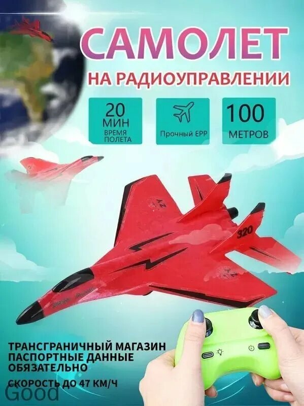 Радиоуправляемый самолет на пульте управления