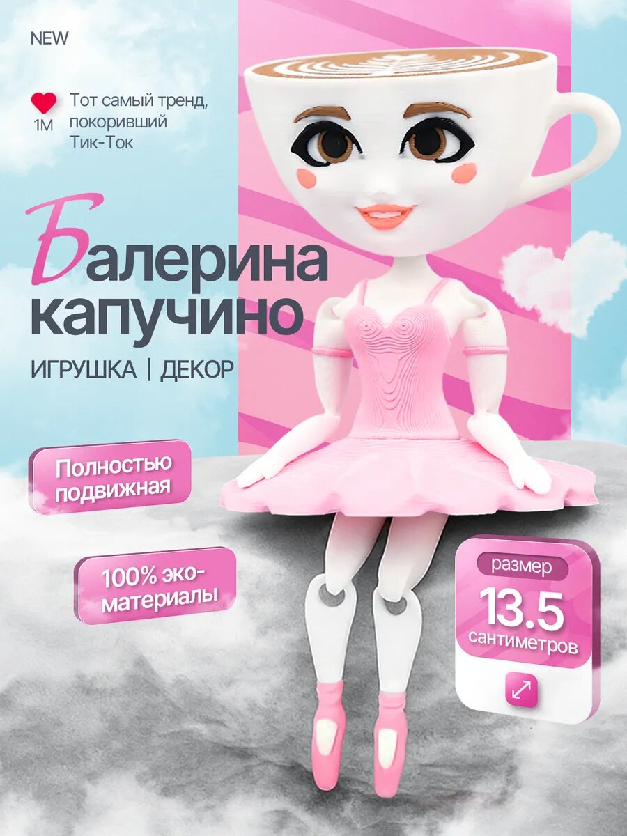 Игрушка фигурка балерина капучино