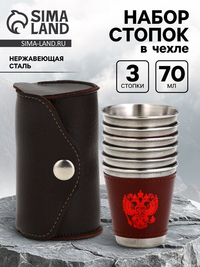 Стопки в чехле «Герб», нержавеющая сталь, набор 6 шт. × 75 мл
