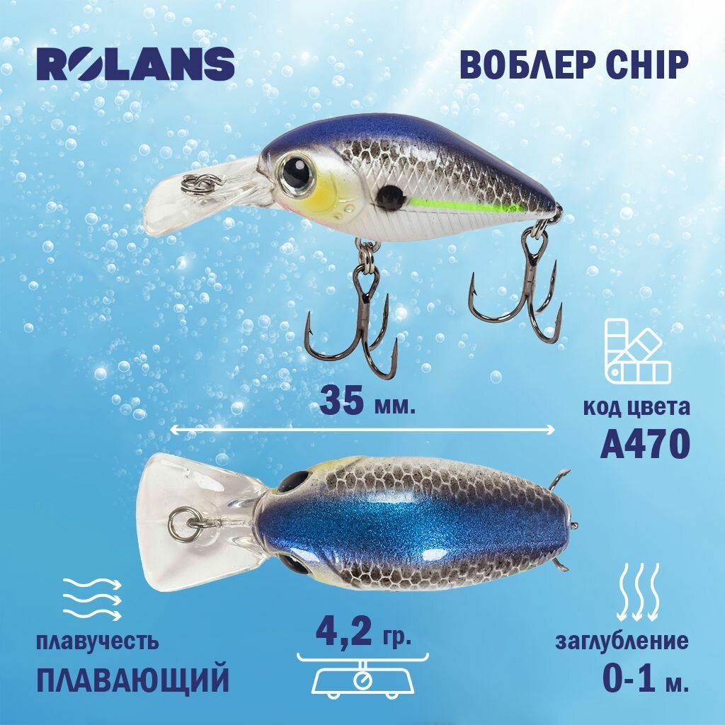 Воблер Rolans Chip 35F (Длина (мм) 35; Вес (гр.) 4,2 / A470)