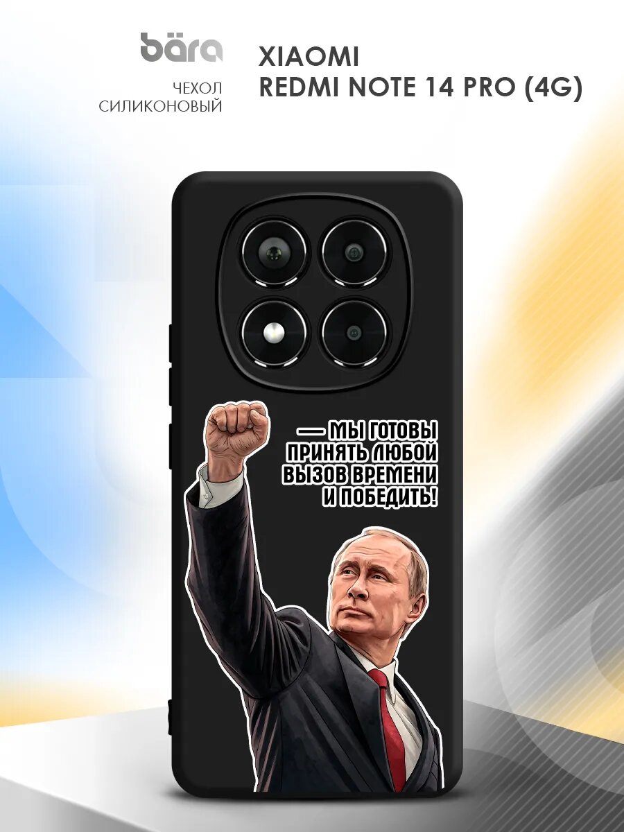 Чехол на Xiaomi Redmi Note 14 Pro (4G), Сяоми Редми Ноте 14 Про (4G), накладка, с надписью