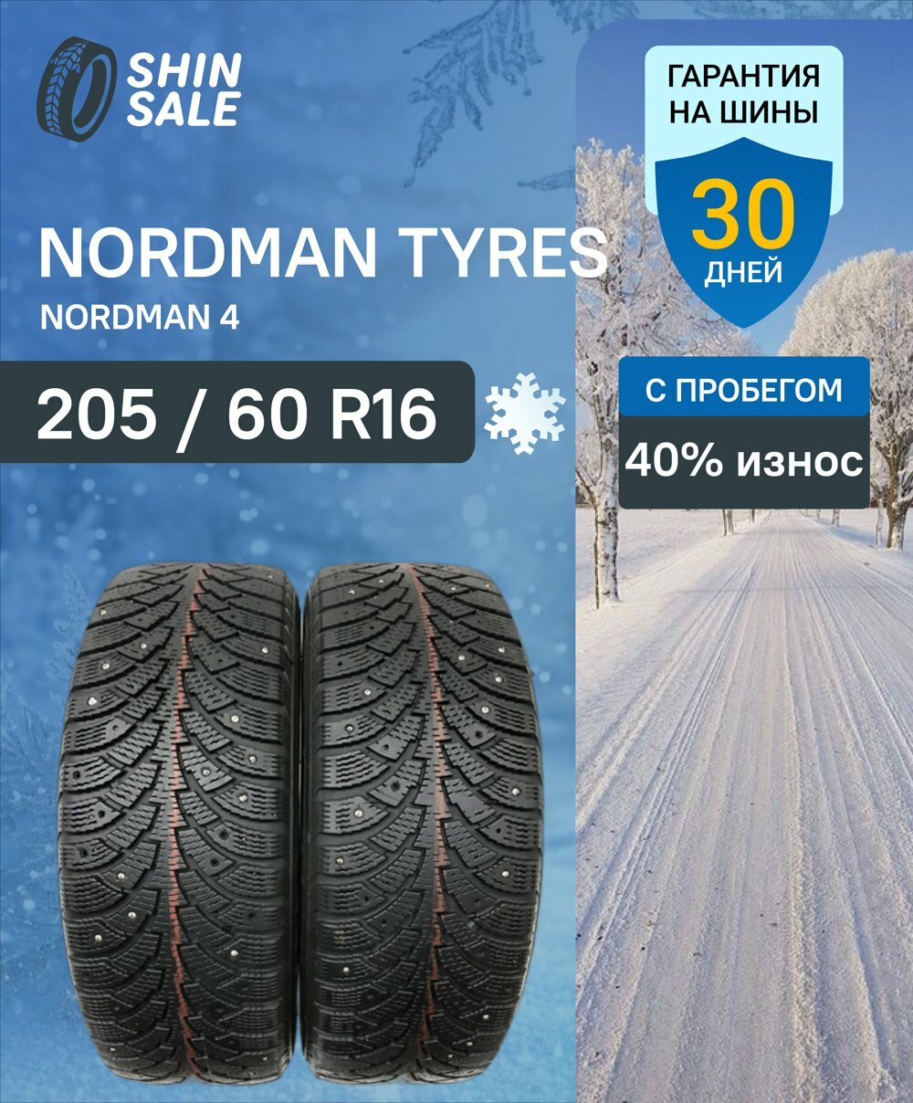 Зимние шины шипованные Nordman TYRES Nordman 4 205/60 R16 40.0% износ T0161465