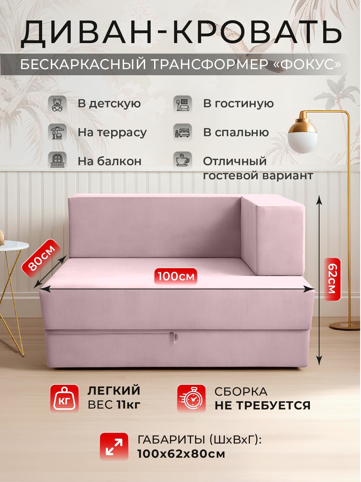Диван-кровать Бескаркасный трансформер Фокус 100х62х80 см Пыльная роза