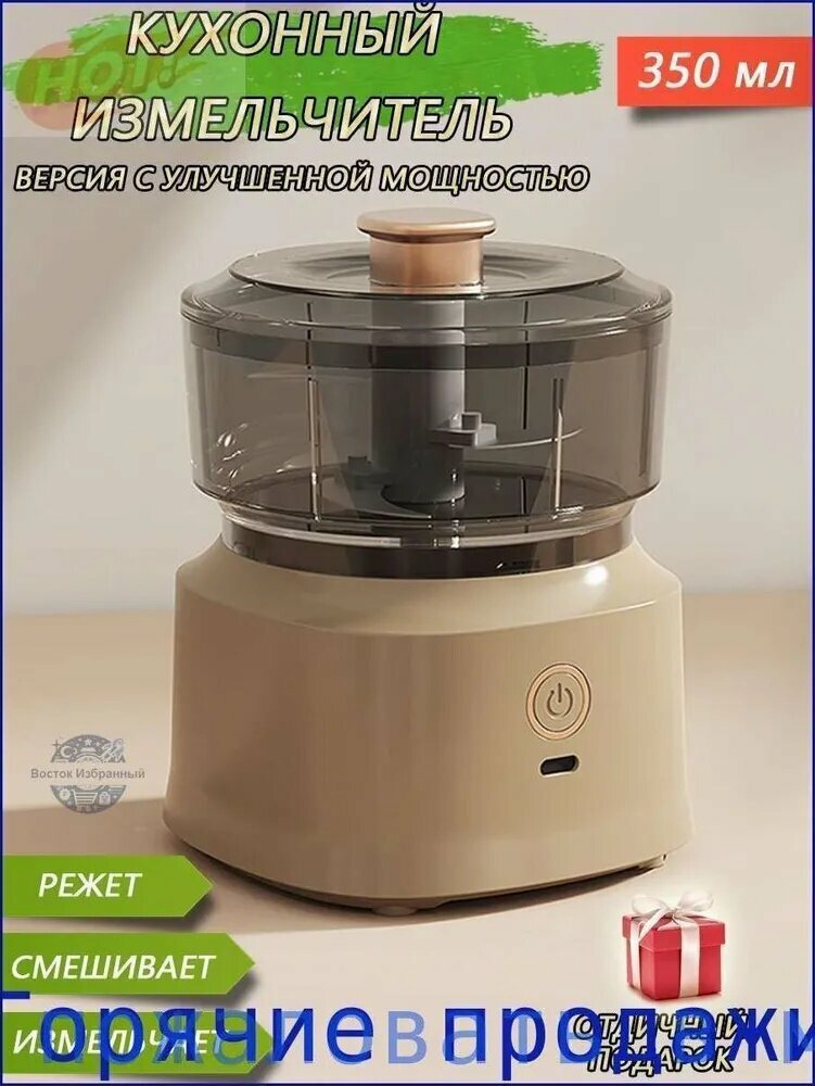 Планетарный миксер Измельчитель электрический кухонный , миксер ручной, чоппер, 45 Вт