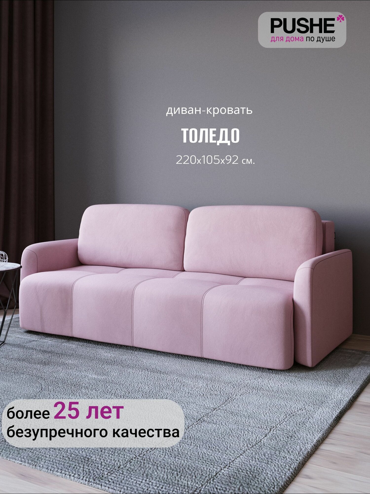 Диван-кровать раскладной PUSHE Толедо, велюр, розовый Balance 312