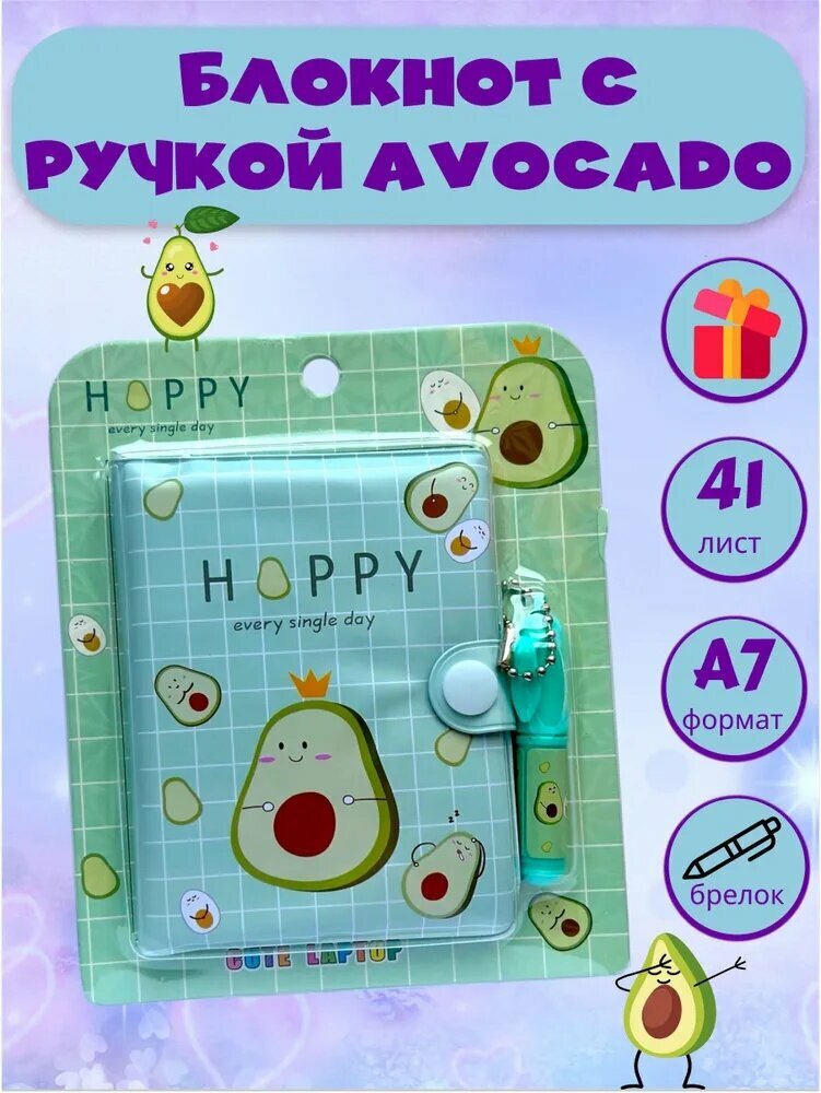 Блокнот для записей Авокадо для девочки и мальчика в линейку А7, детский маленький для рисования с ручкой в твердой обложке с белыми листами для скетчинга, на кнопке мини карманный