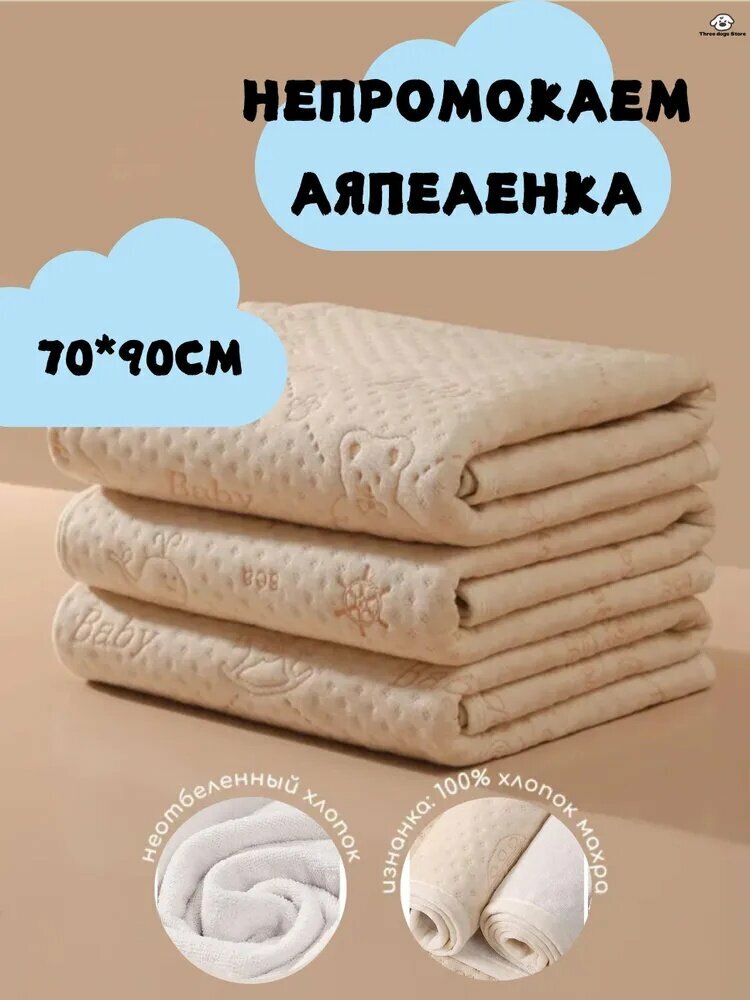 Пеленка, для новорожденных, впитывающая, многоразовая, хлопок, бежевая, 70х90 см
