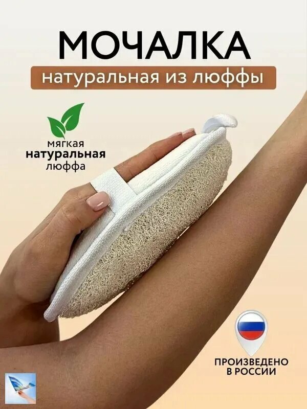 Мочалка для душа из люфы натуральная