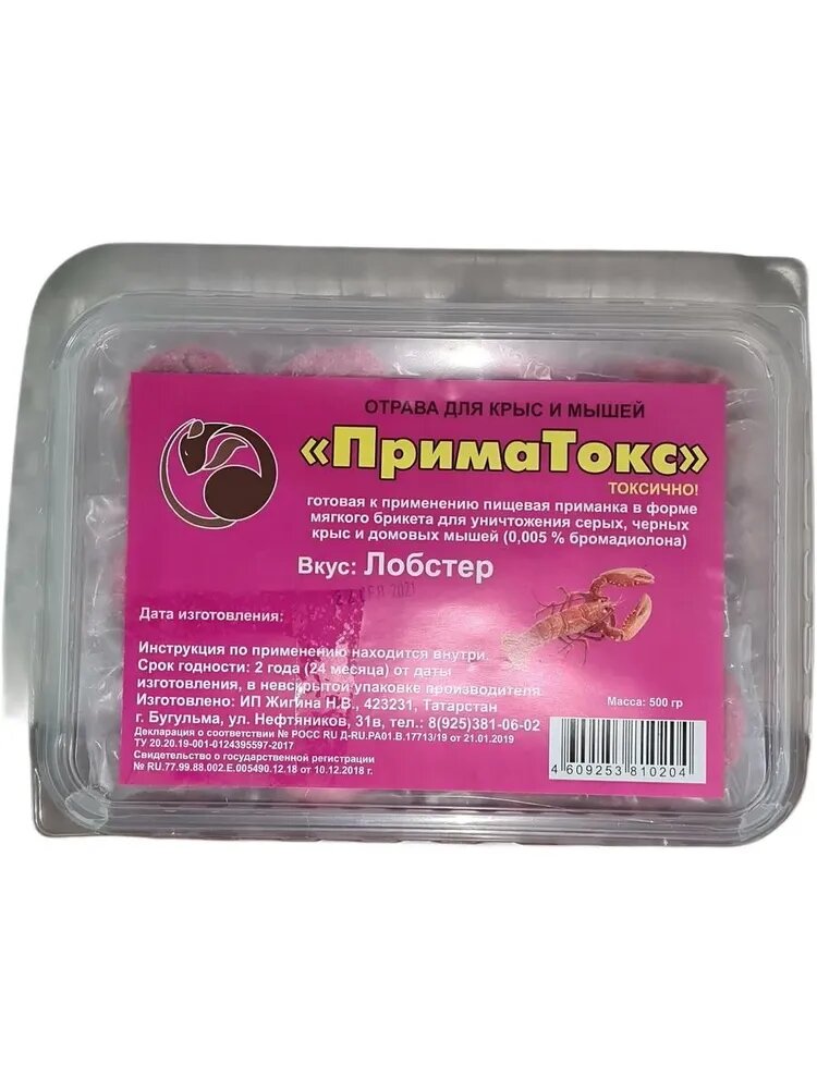ПримаТокс средство от грызунов, крыс и мышей (мягкие брикеты) (лобстер), 500 гр