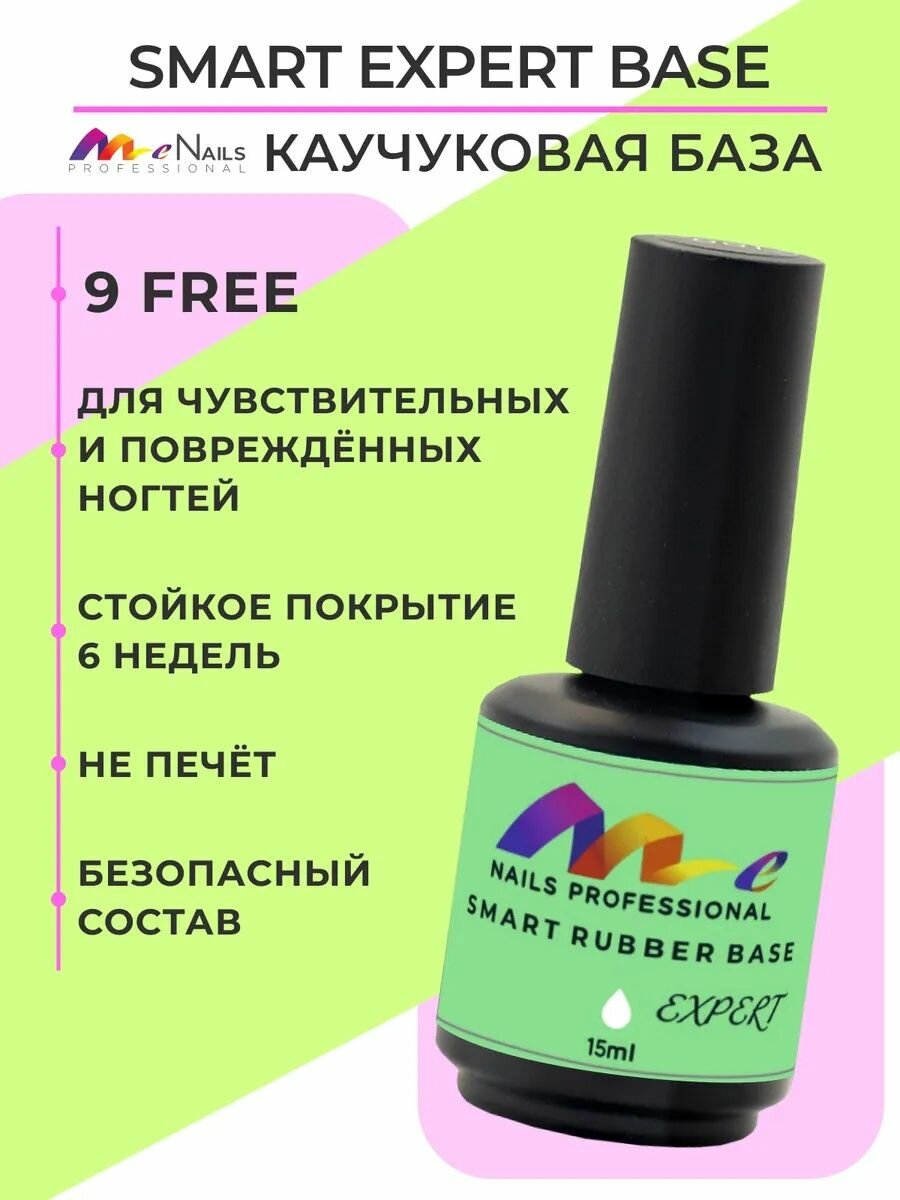 База для ногтей ME Nails прозрачная Expert для чувствительных ногтей 15 мл.