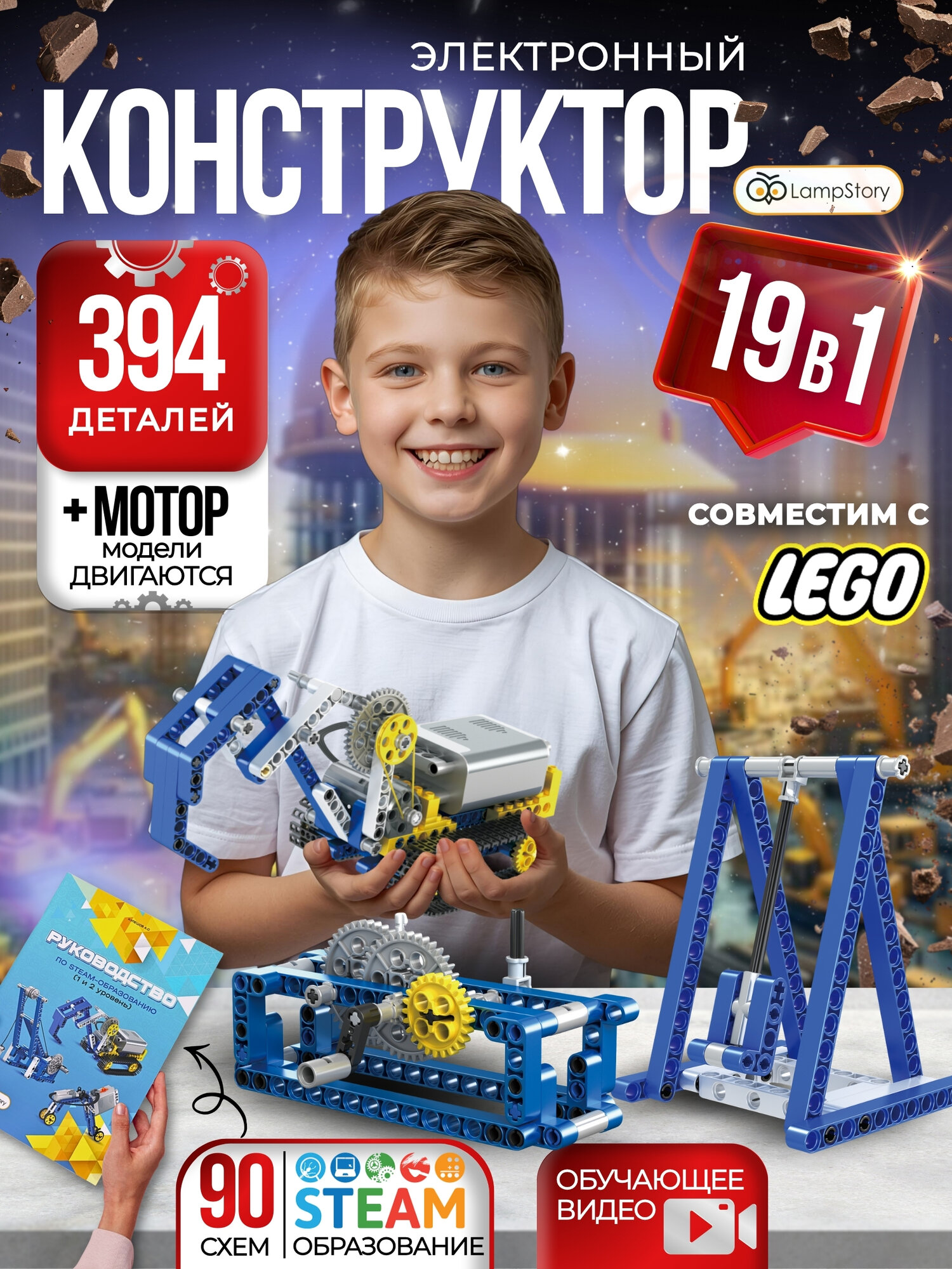 Электронный конструктор робототехника для детей 394 детали, 19 моделей обучающий steam