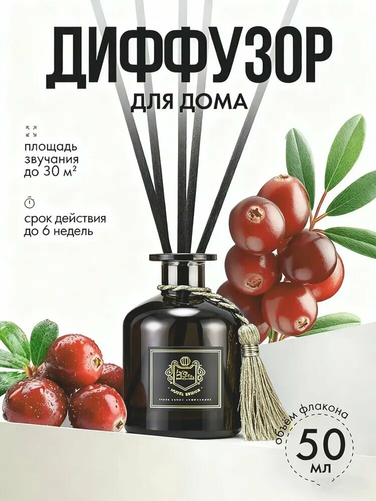 Беспламенный аромадиффузор Black Rose Series - ароматизатор для дома с палочками, эфирные масла