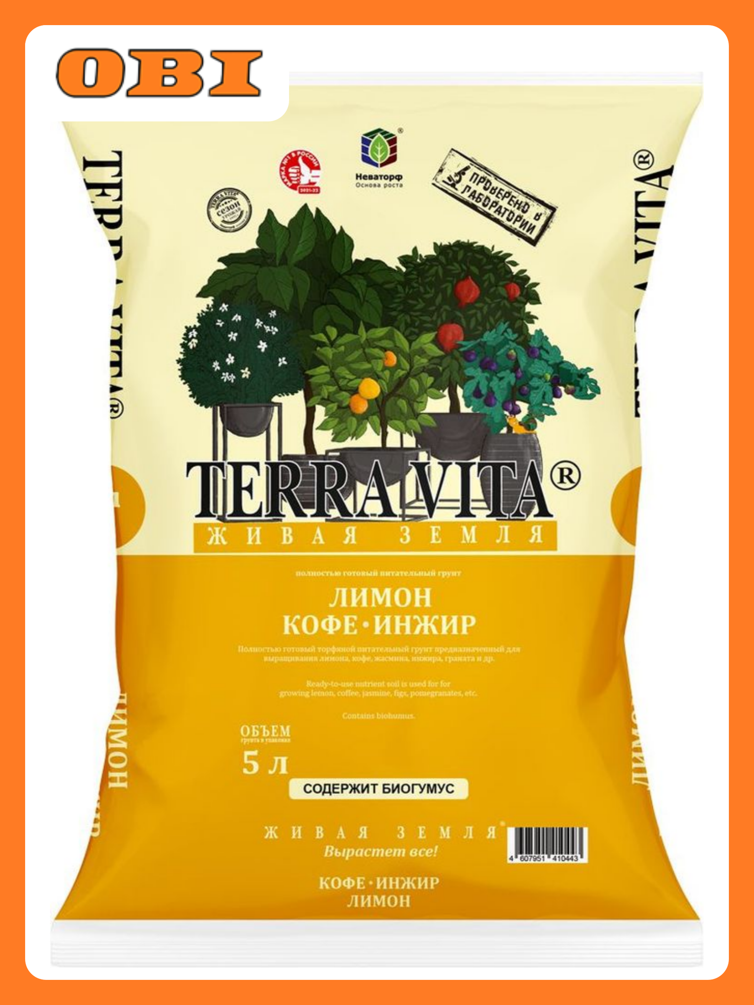 Грунт Terra Vita "Живая Земля", для цитрусовых, кофе, инжира, торфяной, 5 л