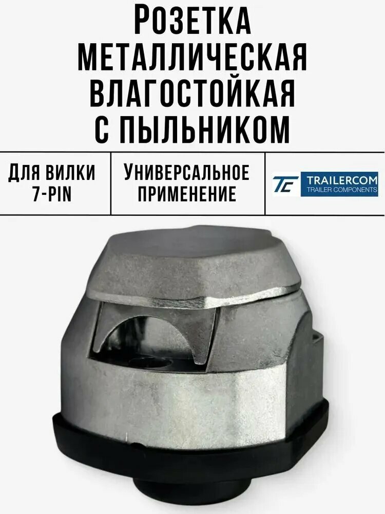 Запчасти для прицепа, 0.073 м, 1 шт.