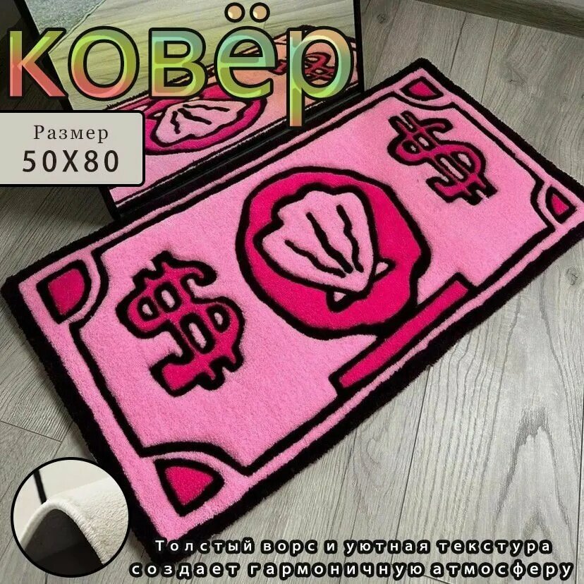 Ковер убка Боб Квадратные Штаны деньги 80x50 см