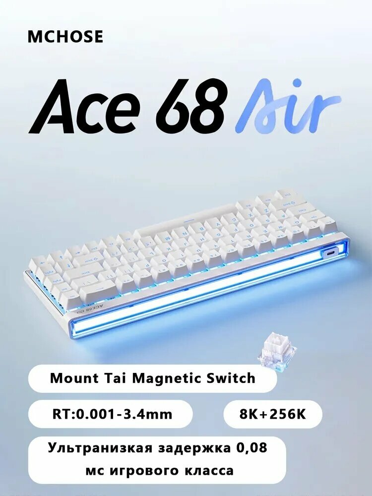 MCHOSE Игровая клавиатура проводная ACE68 AIR Ultra Esports Mount Tai Magnetic Switch GT, Английская раскладка, белый, голубой