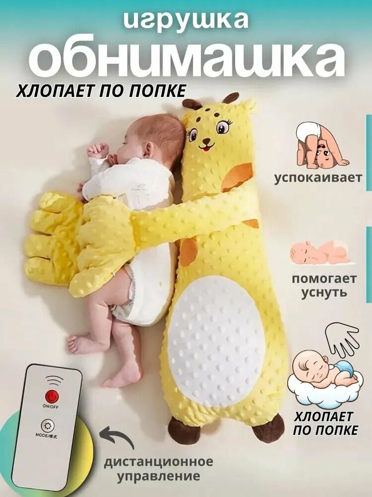Игрушка хлопает по попе