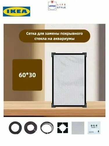 Сетка-крышка для аквариума