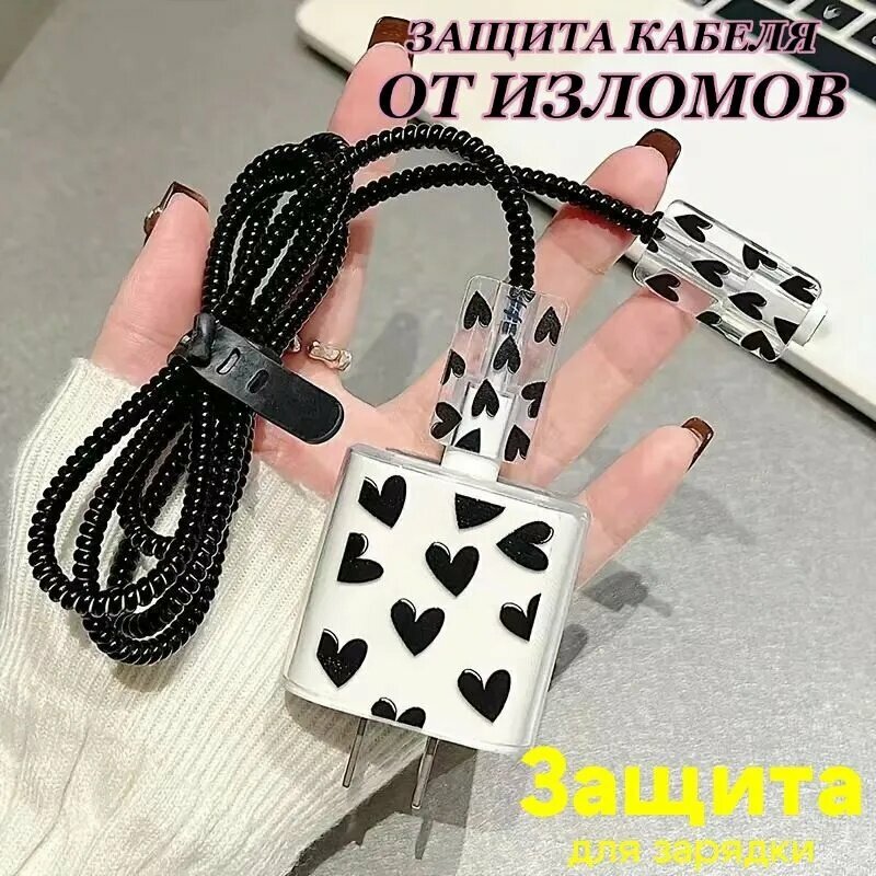 Защита кабеля от излома / Чехол для зарядки / Защита провода и зарядки