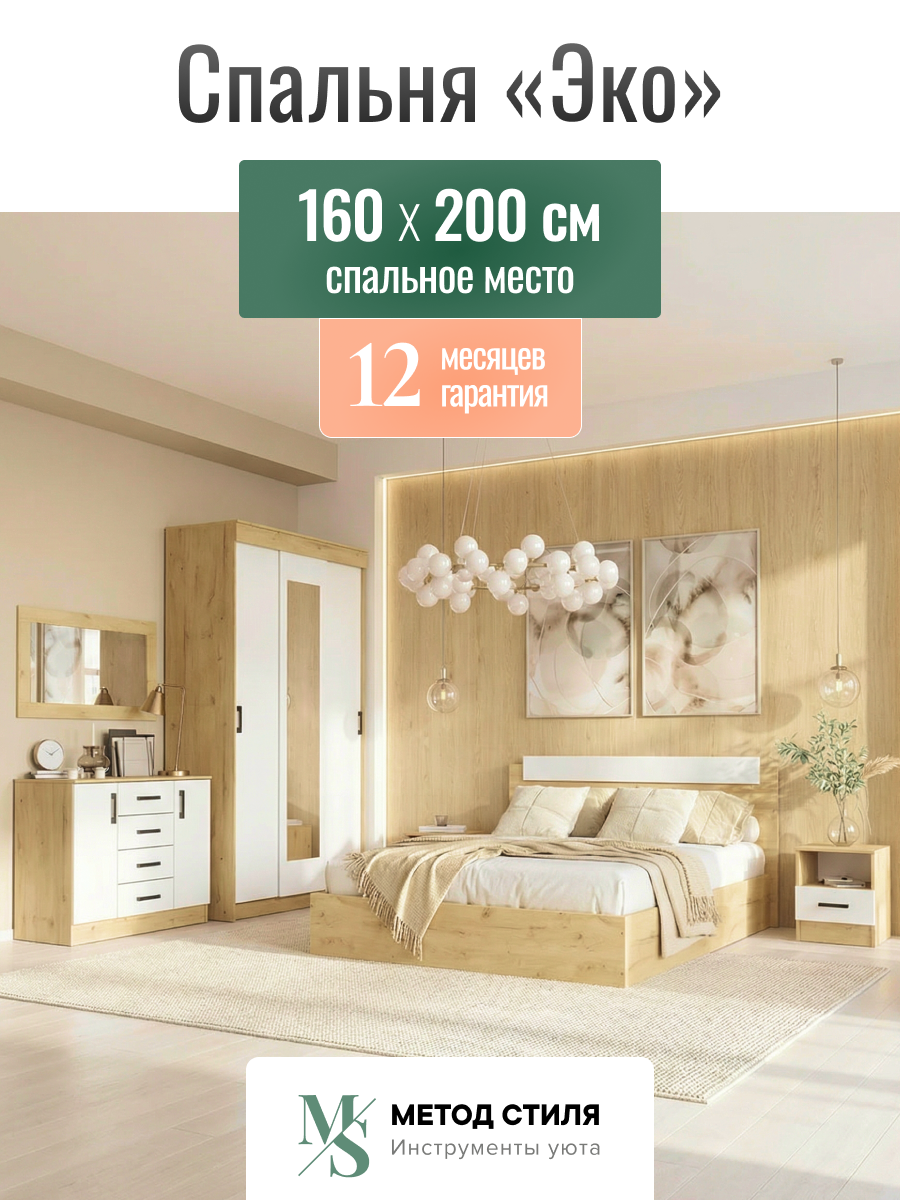 Комплект мебели для спальни Эко Композиция №11 Дуб Вотан/Белый гладкий