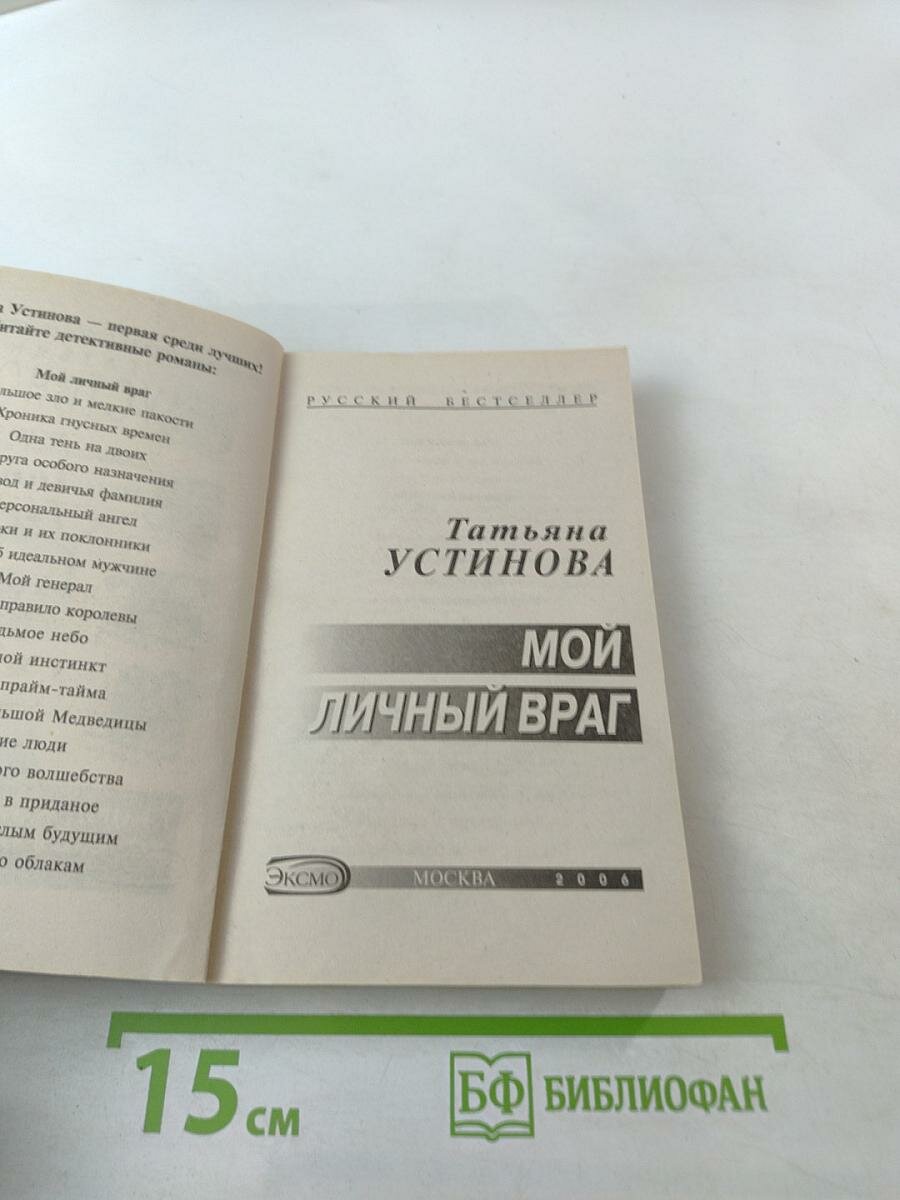Мой личный враг — фото 1