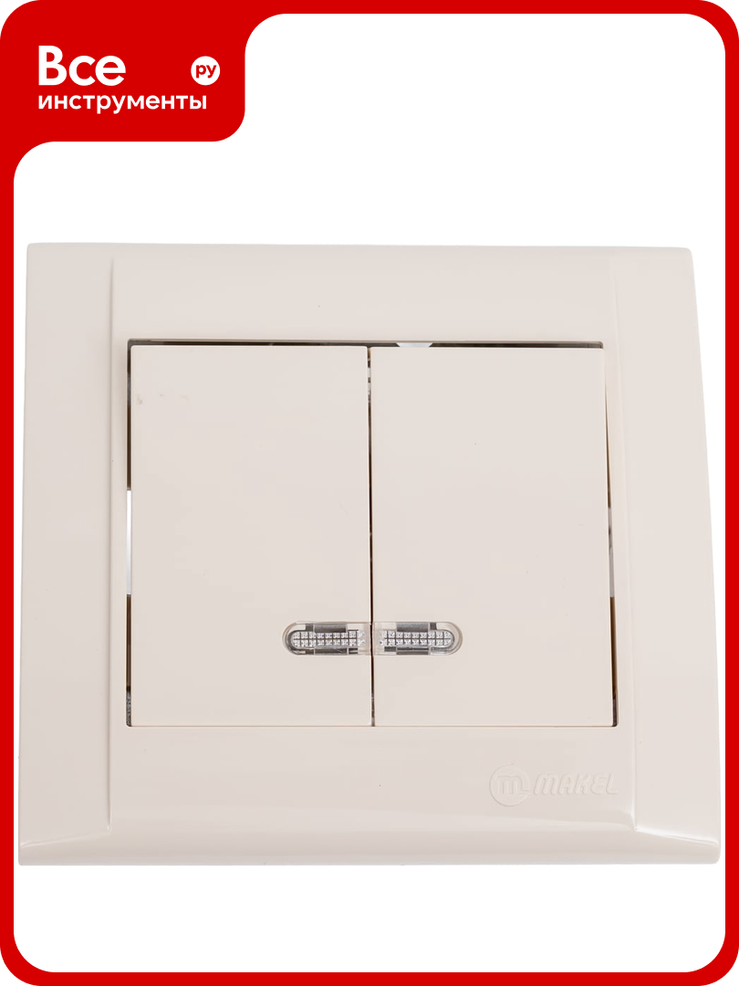 Выключатель 2-клавишный MAKEL СП Defne 10А, IP20, с подсветкой, кремовый