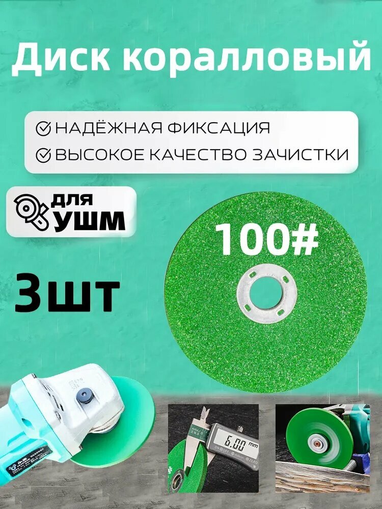 3 шт Шлифовальный круг F100 алмазный с сеткой для заточки, универсальный для УШМ, прочный тонкий диск (Инструменты)