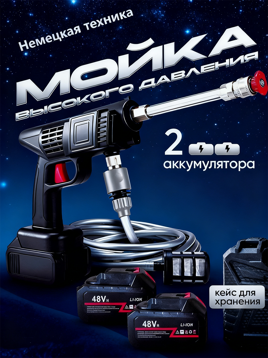 Аккумуляторная автомойка , высокого давления , для автомобиля в кейсе, 2 аккумулятора, минимойка с пенообразователем