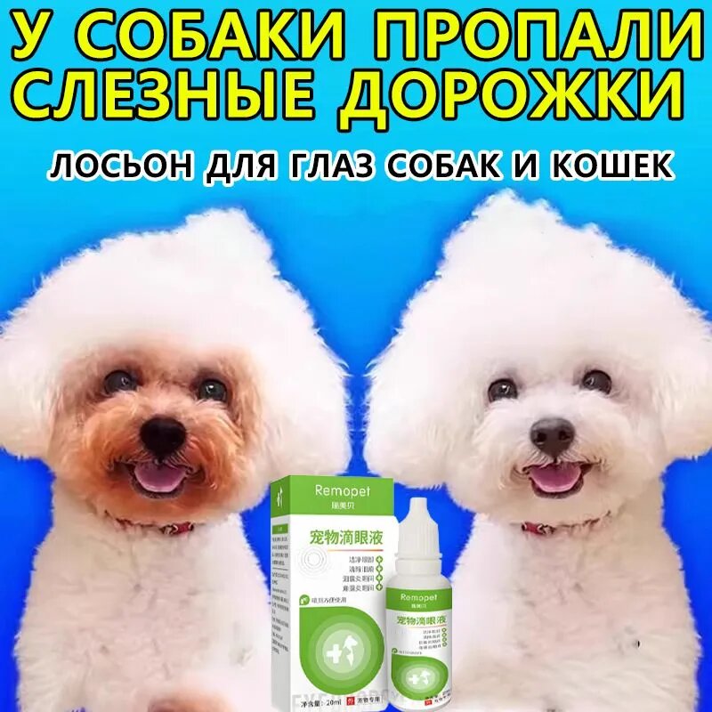 Лосьон для животных