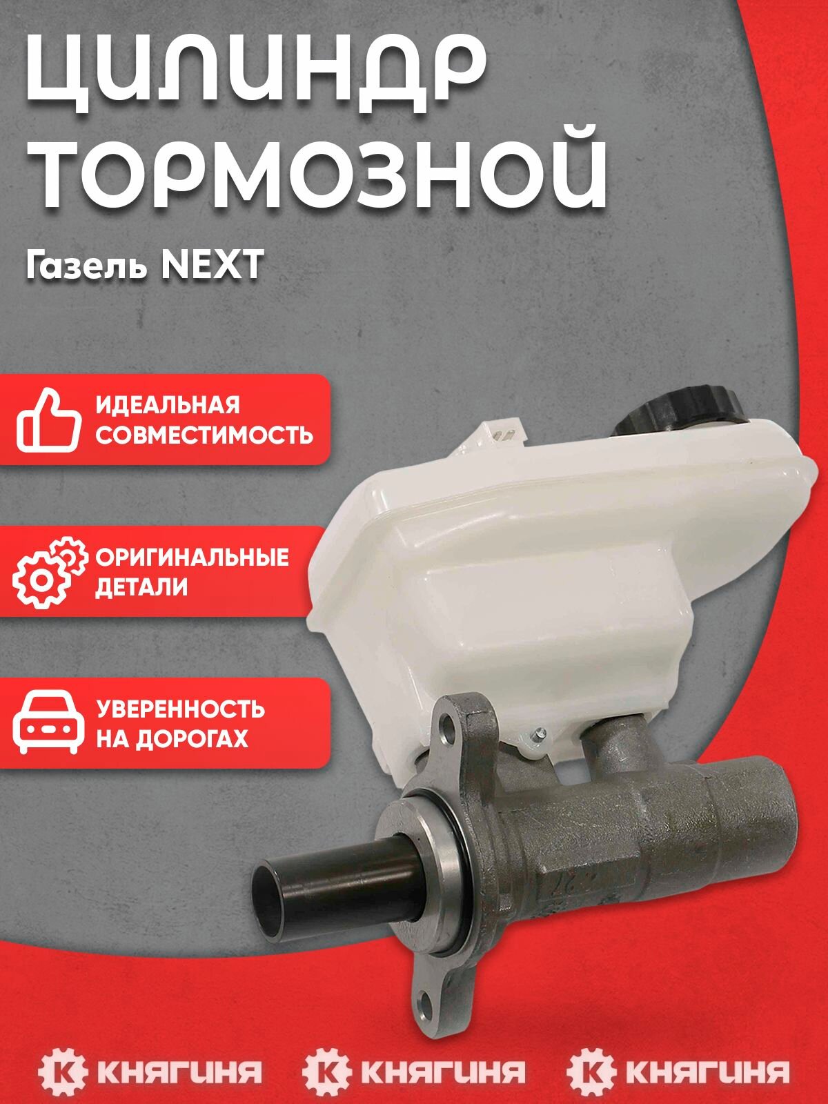 Цилиндр тормозной главный ГАЗель NEXT с бачком