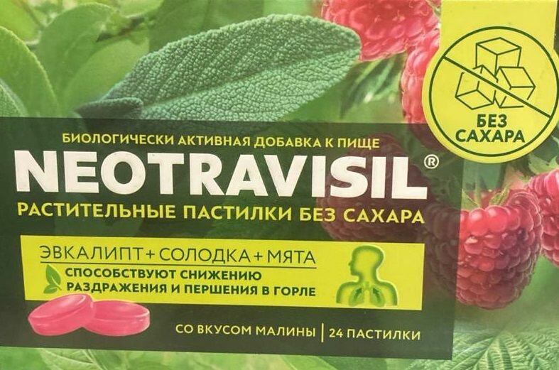 Неотрависил, растительные пастилки от кашля, першения и сухости в горле малина, 24 пастилки