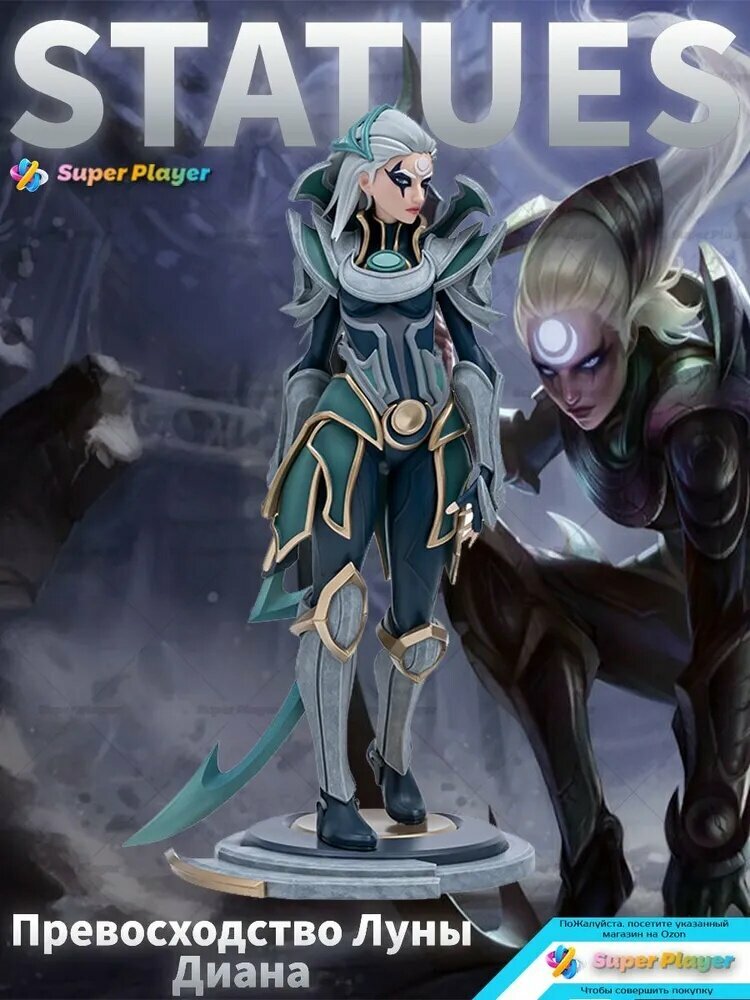 Фигурка Лига Легенд, Превосходство Луны Диана / League of Legends Scorn of the Moon Diana Complete Figure
