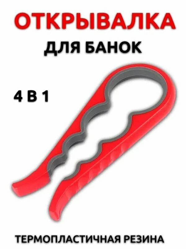Открывалка, 21.6 см, 1 шт