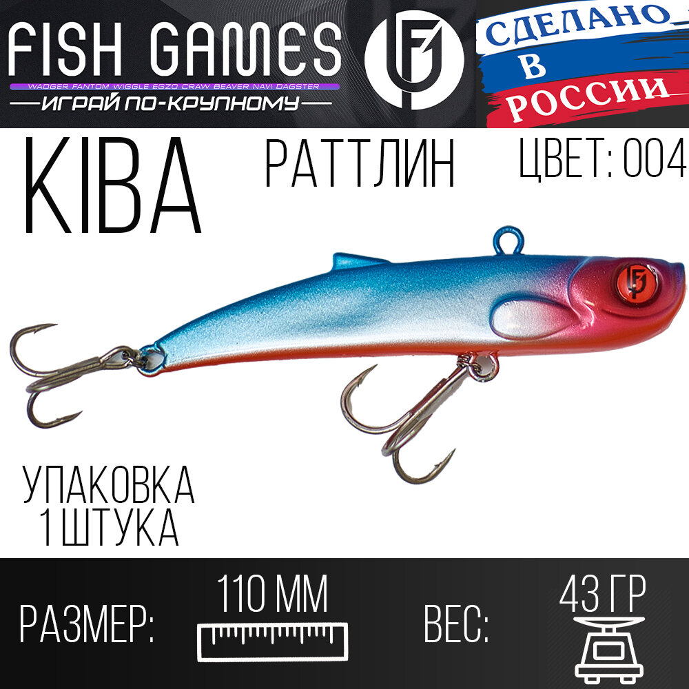 Воблер KIBA (Киба) Раттлин Fish Games 110мм, 43г