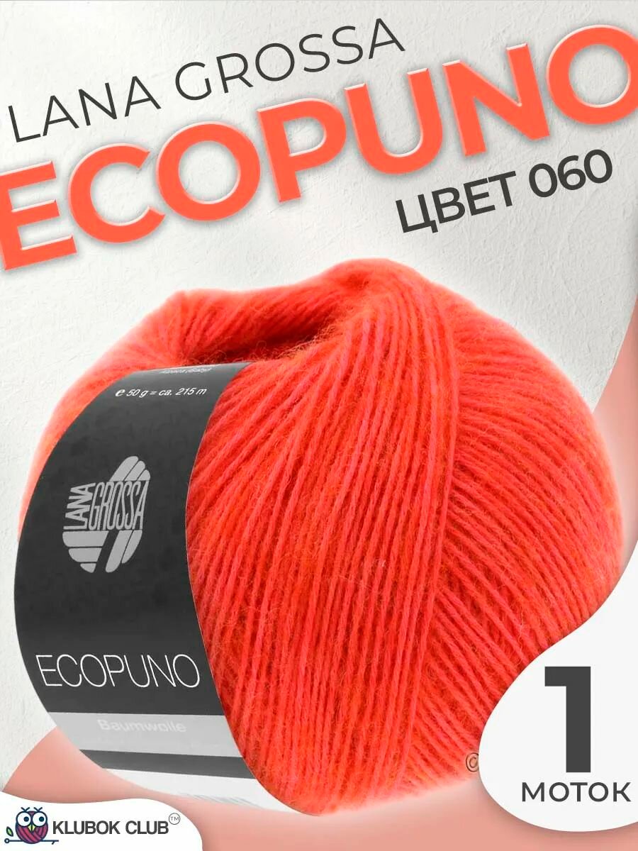 Пряжа для вязания Lana Grossa Ecopuno пушистая, цвет 060, 1 моток