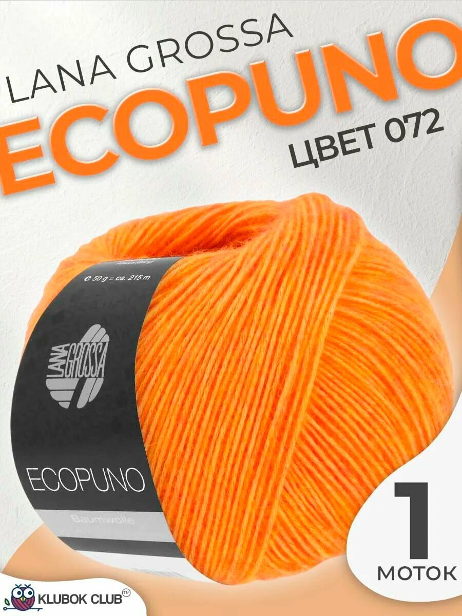 Пряжа для вязания Lana Grossa Ecopuno пушистая, цвет 072, 1 моток